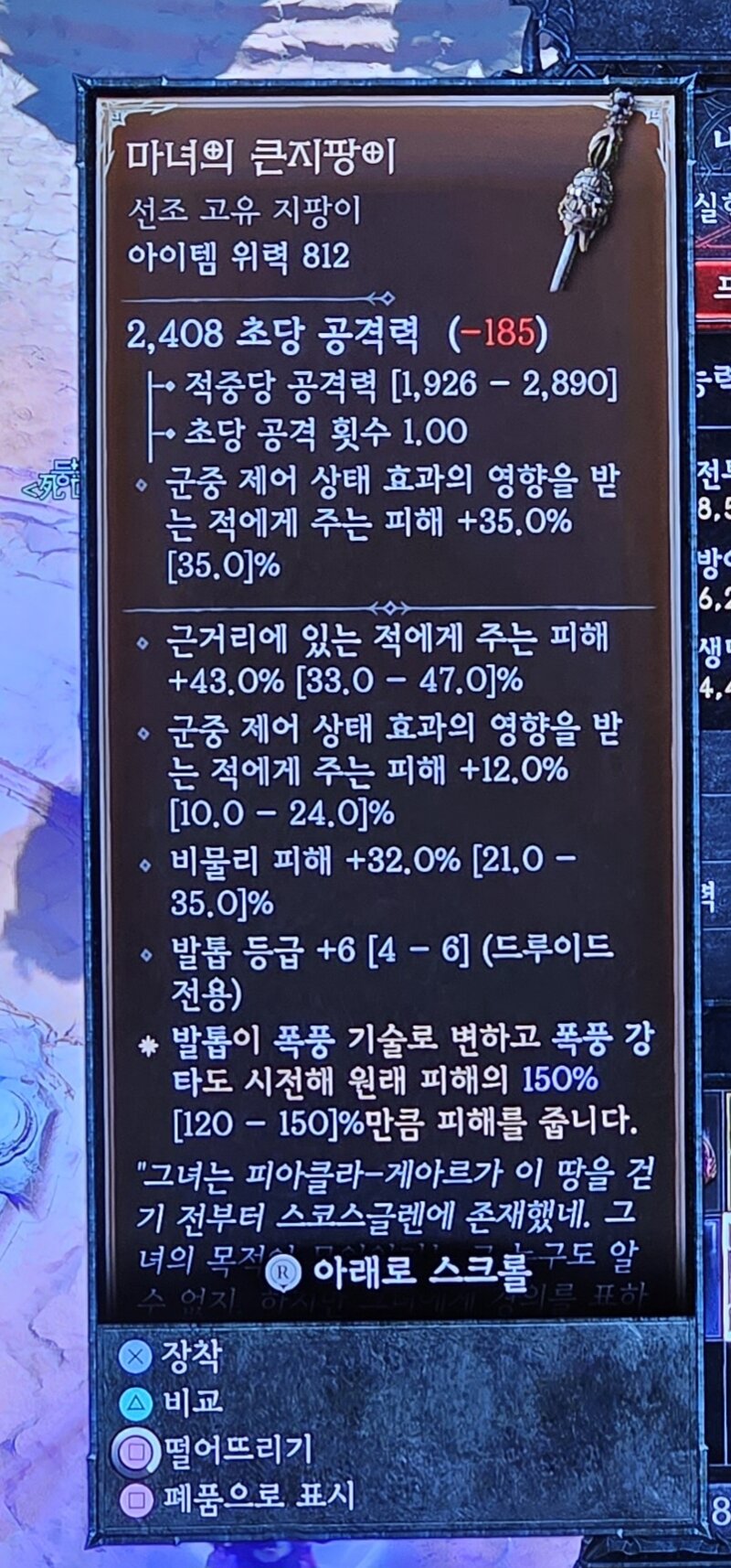 디아블로4 인벤 드디어 마녀의큰지팡이 먹었어요 디아블로4 인벤 드루이드 게시판