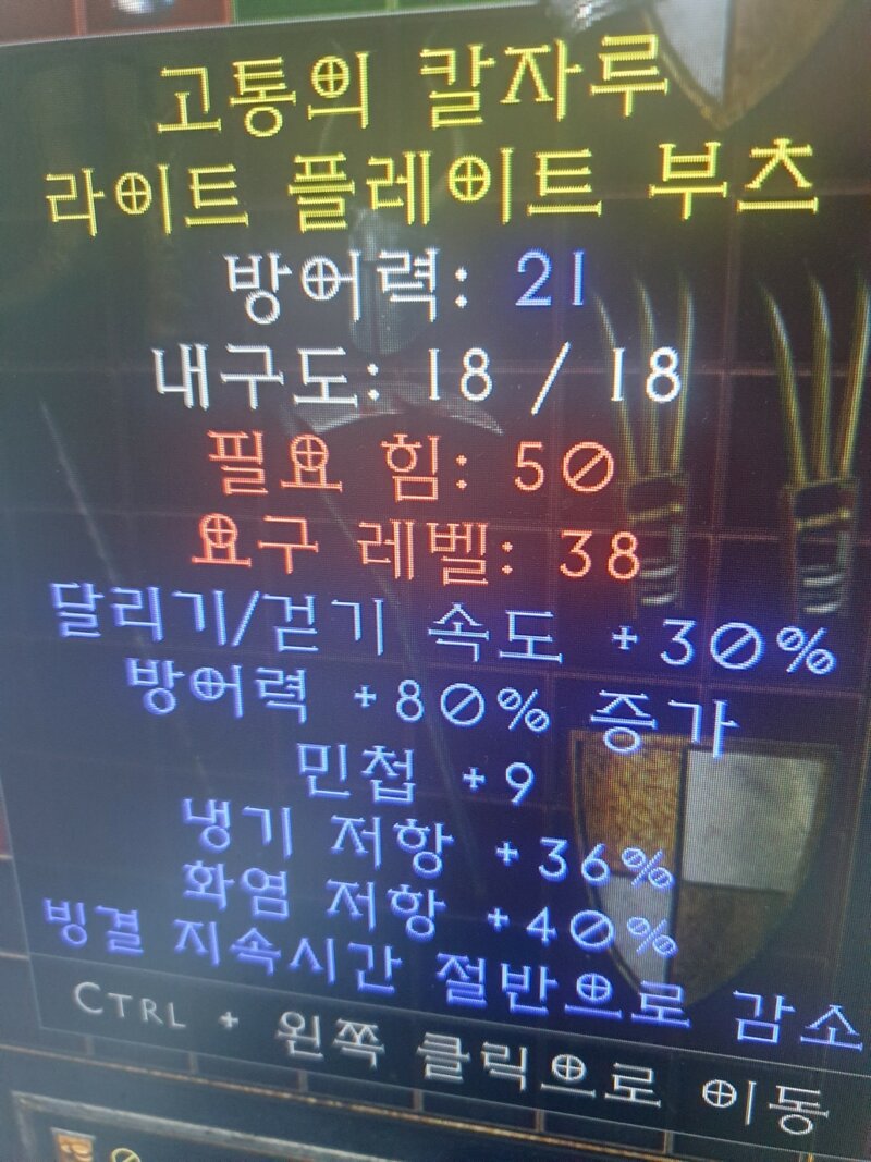 부츠 시세가 궁금합니다 디아블로2 자유 게시판 디아블로2 인벤