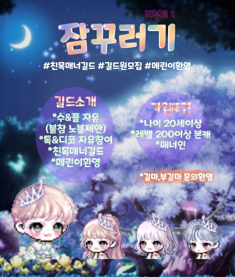 메이플스토리 인벤 리부트1 ⭐ 잠꾸러기 ⭐ 길드에서 길드원 모집합니다 메이플스토리 인벤 길드친구농장파티찾기 게시판