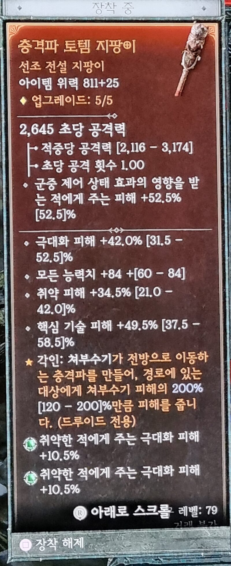디아블로4 인벤 쳐부수기 형님들 무기 조언부탁드려요 디아블로4 인벤 드루이드 게시판