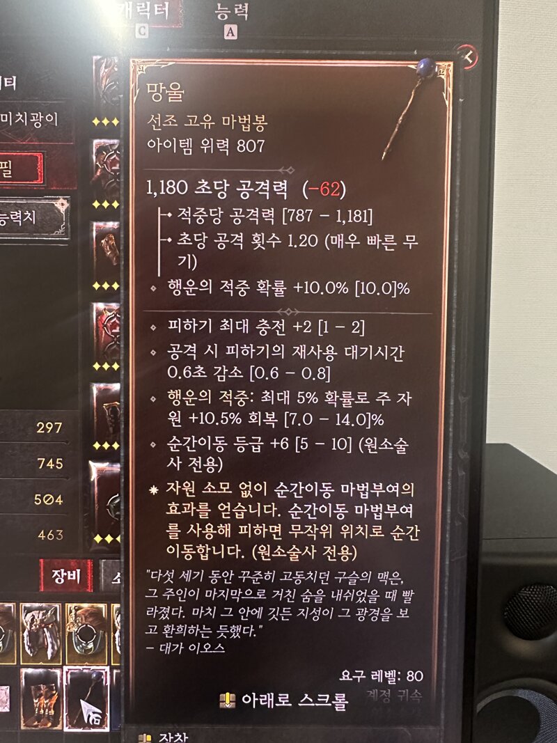 디아블로4 인벤 망울 첨 먹어봄 디아블로4 득템자랑 게시판