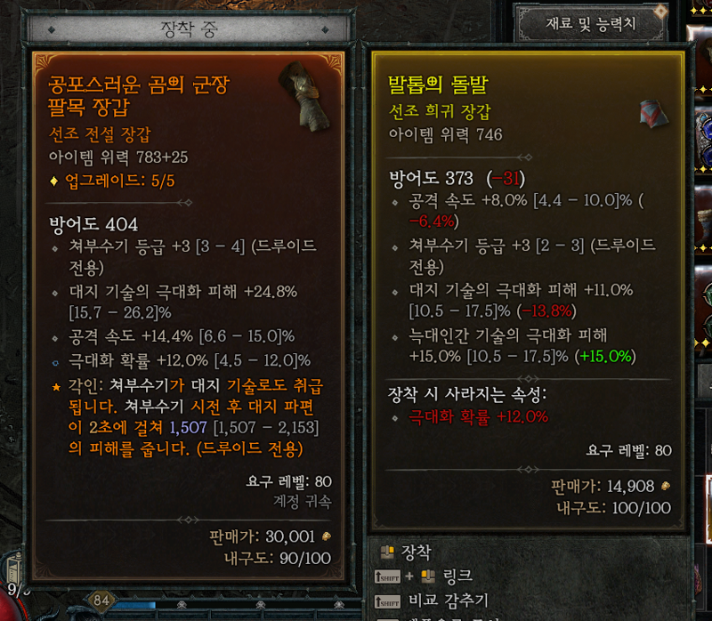 디아블로4 인벤 장갑 한번만 봐주세요 디아블로4 인벤 드루이드 게시판