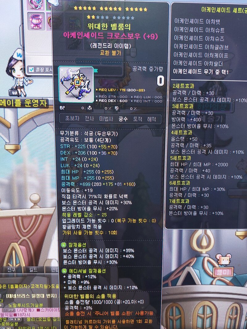 메이플스토리 인벤 신궁 무기랑 보조무기 메이플스토리 인벤 궁수 직업게시판