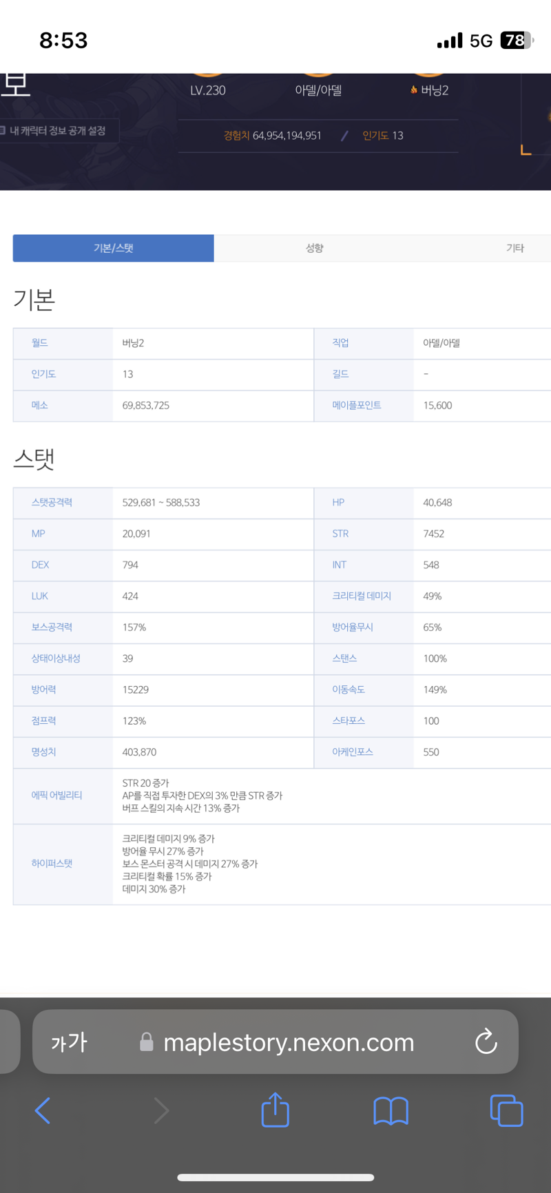 메이플스토리 인벤 아델 완전 뉴비 인데 메이플스토리 인벤 전사 직업게시판