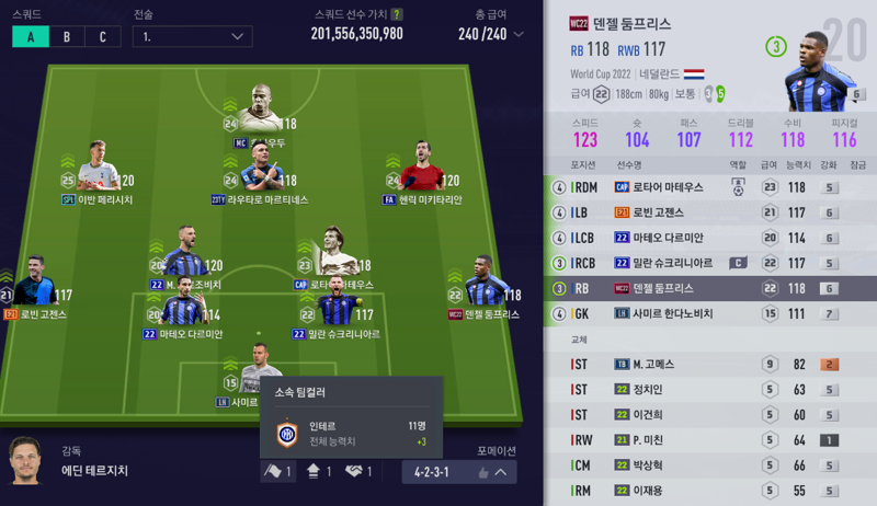 Fc 온라인 인벤 인테르 팀 컬러 안받는 이유 아시는분 Fc 온라인 인벤 팀전술 평가 상담 게시판