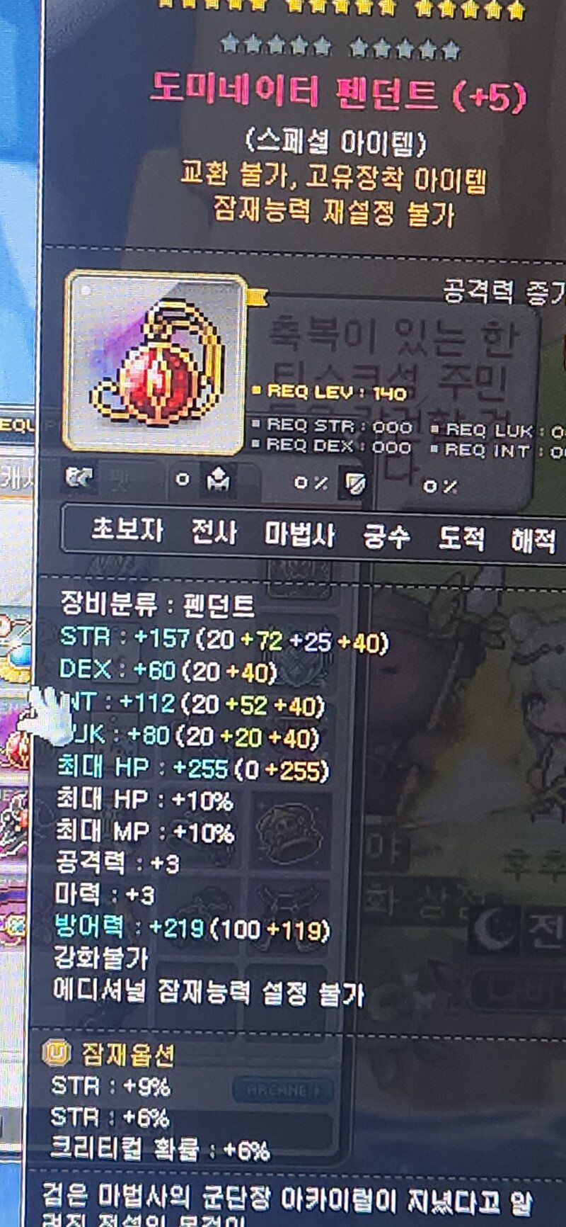 메이플스토리 인벤 이거 영환불 돌려야하나요 메이플스토리 인벤 자유게시판