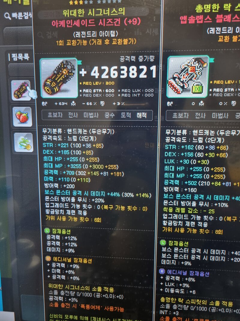 메이플스토리 인벤 이거 85억에 사도될려나요 메이플스토리 인벤 해적 직업게시판