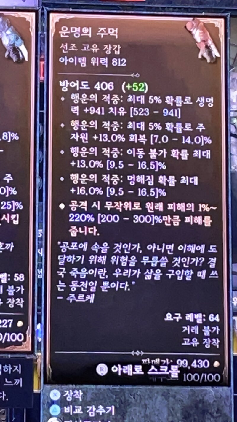 디아블로4 인벤 운명의 주먹은 어떨까요 디아블로4 인벤 자유 게시판