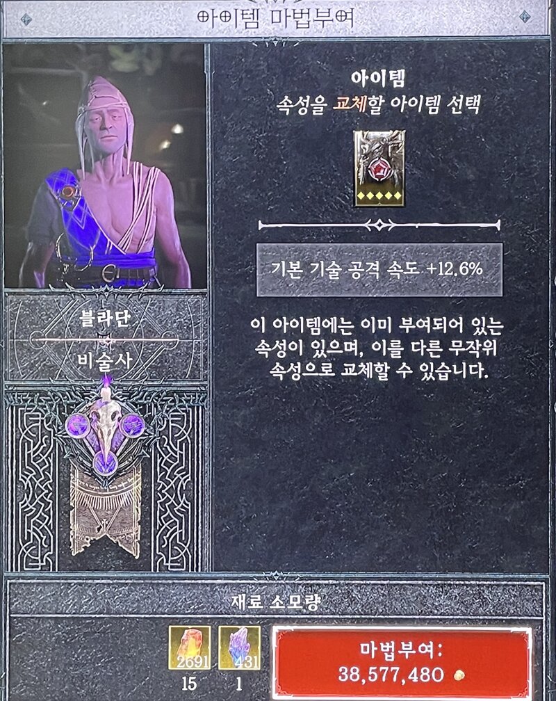 디아블로4 인벤 비술사 죽일까요 디아블로4 인벤 드루이드 게시판