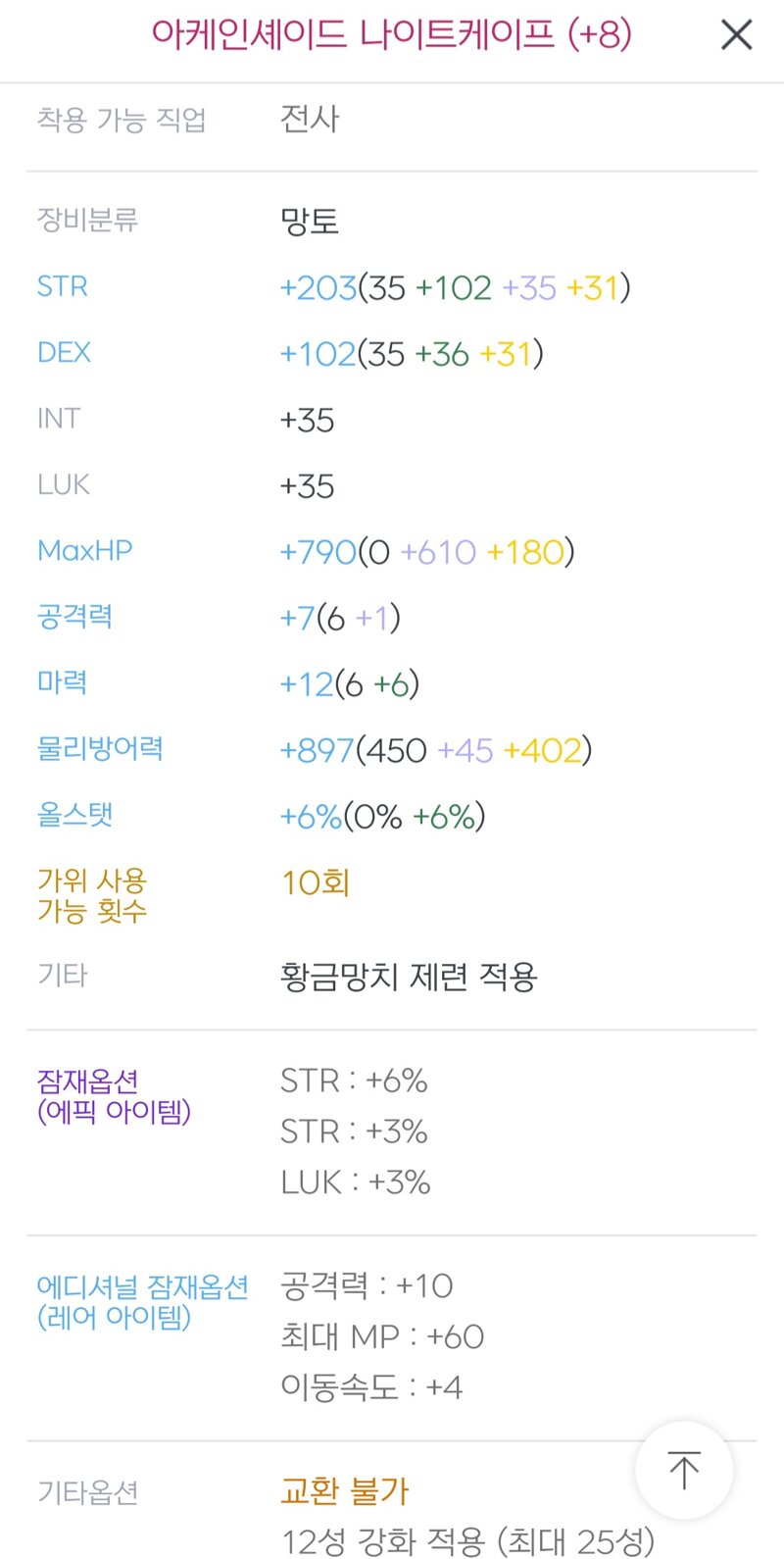 메이플스토리 인벤 본인 흙케인 추옵 평가점 메이플스토리 인벤 자유게시판