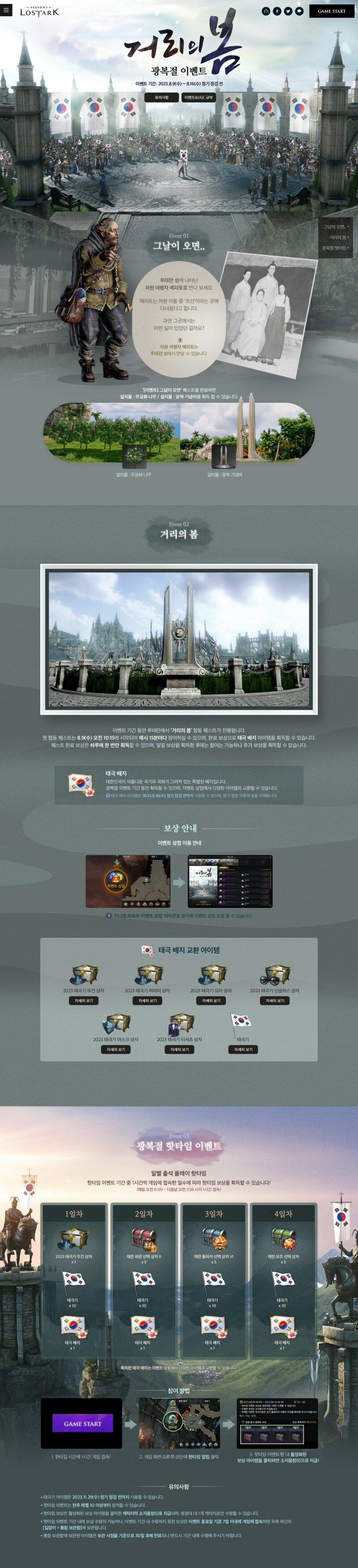 로스트아크 인벤 거리의 봄 광복절 이벤트 로스트아크 인벤 소식 게시판