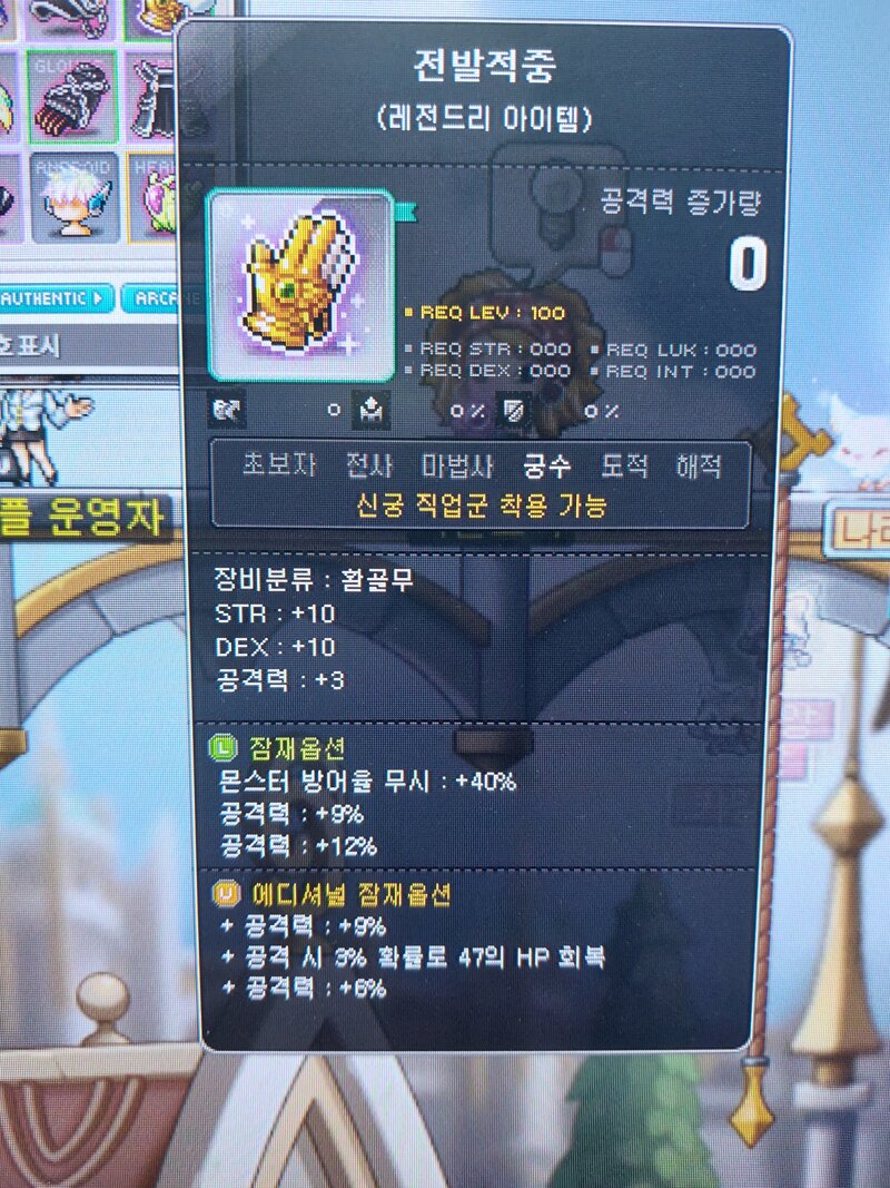 메이플스토리 인벤 신궁 무기랑 보조무기 메이플스토리 인벤 궁수 직업게시판