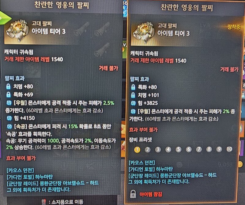 로스트아크 인벤 분망 팔찌 선택좀부탁드려요 로스트아크 인벤 디스트로이어 게시판