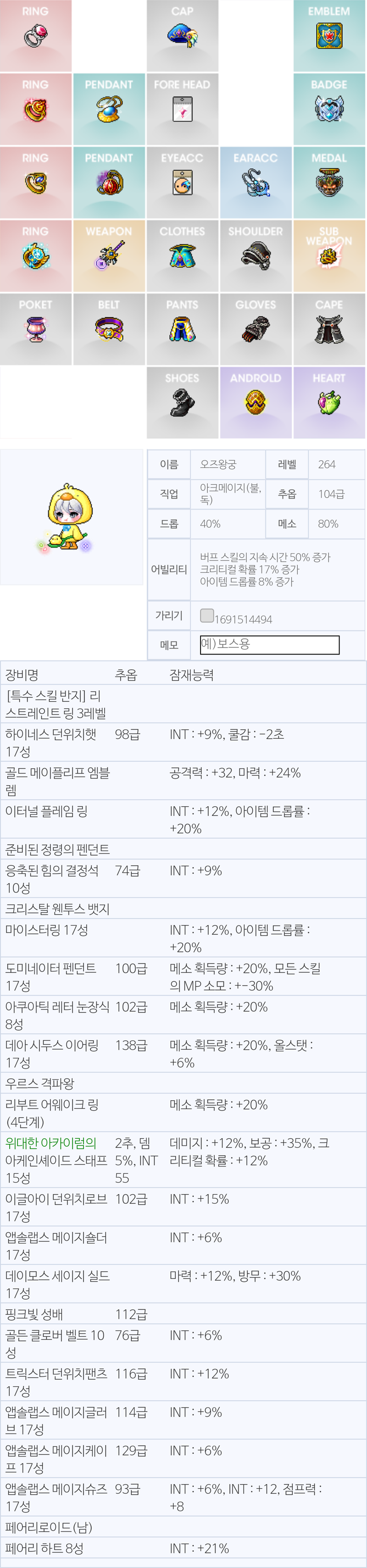 메이플스토리 인벤 리린이 다음 스팩업 질문있어요 메이플스토리 인벤 자유게시판