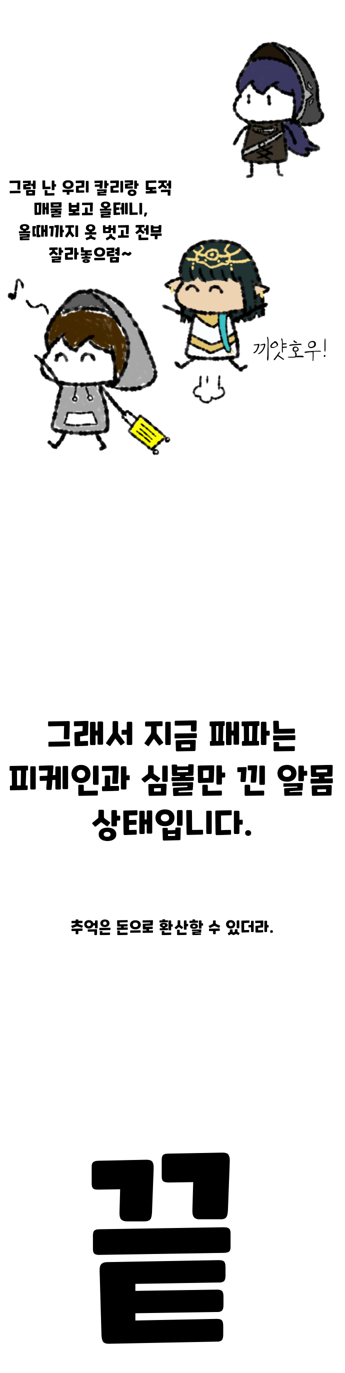 메이플스토리 커뮤니티 화제 본캐를 계승하는 만화manhwa Vortex Gaming