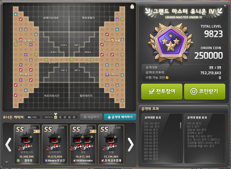 메이플스토리 인벤 유니온 코인 『25만배』 메이플스토리 인벤 자유게시판