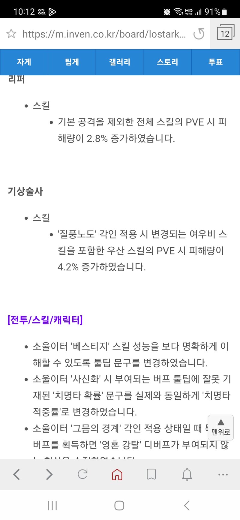 로스트아크 인벤 이거 질풍각인 아니라도 우산스킬 상향아님 로스트아크 인벤 기상술사 게시판
