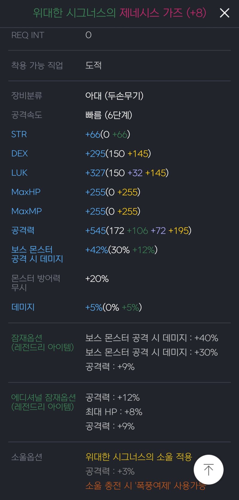 메이플스토리 인벤 해방무기 추옵 메이플스토리 인벤 도적 직업게시판