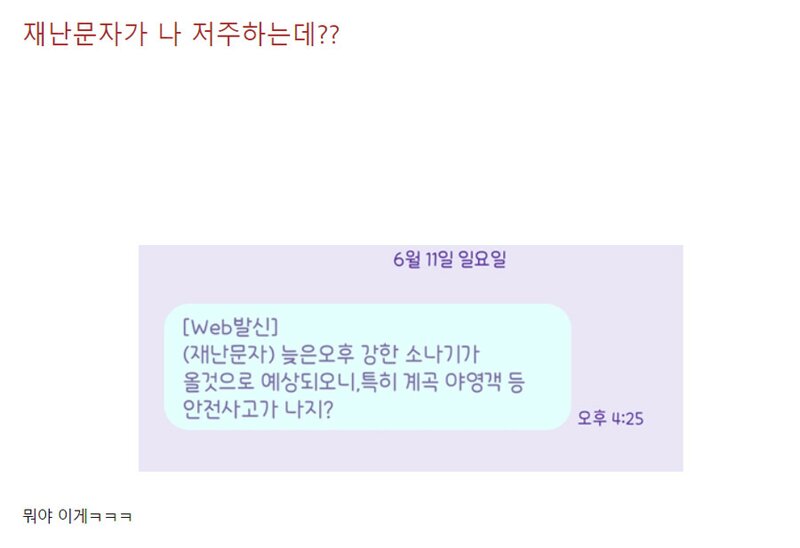 문자받고도 물놀이 하지 오픈이슈갤러리 인벤
