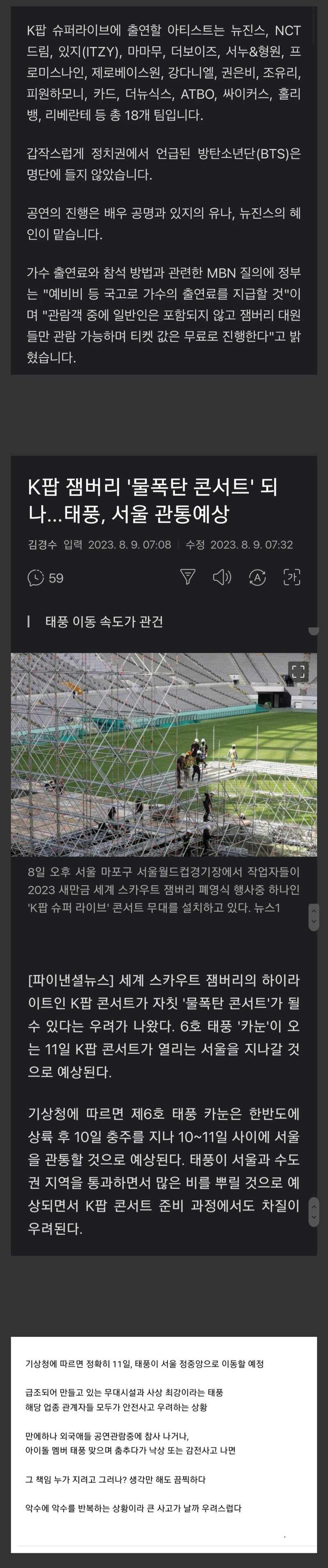 메이플스토리 인벤 잼버리 K팝 공연 출연진 확정 메이플스토리 인벤 자유게시판