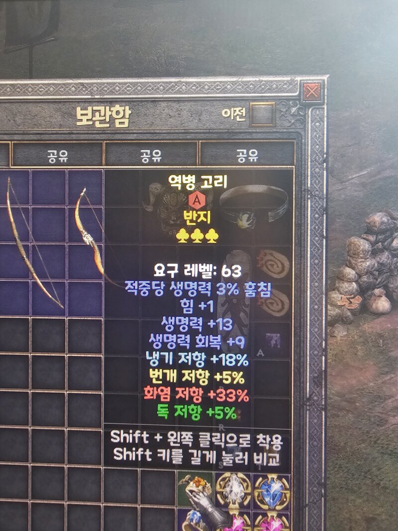 선생님들 반지중 득템있나요 디아블로2 득템and자랑 게시판 디아블로2 인벤