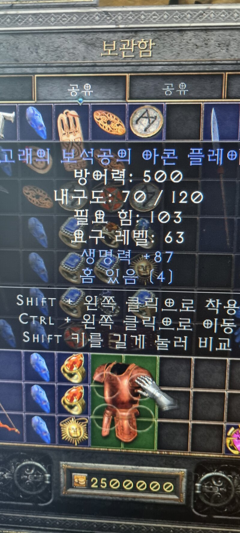 갑옷 시세있나요 디아블로2 득템and자랑 게시판 디아블로2 인벤