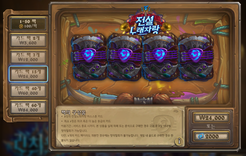 하스스톤 유저정보 신규 패키지와 스킨 재판매 시작 Vortex Gaming