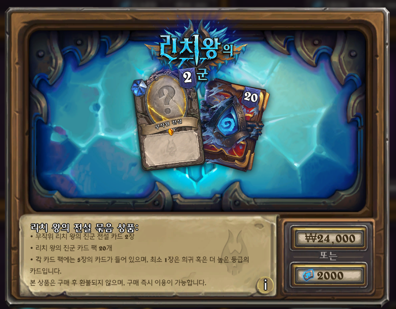 하스스톤 유저정보 신규 패키지와 스킨 재판매 시작 Vortex Gaming