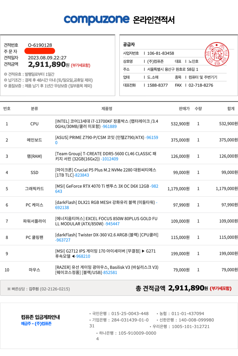 Pc 이륙소컴퓨터 견적 이것저것 정보 보고 짰는데 이대로 가도 괜찮을까요 Vortex Gaming
