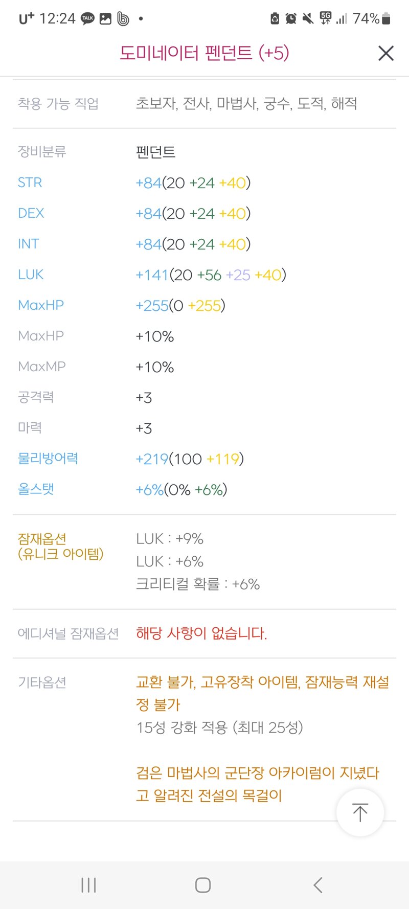 메이플스토리 인벤 섀도어 템세팅 질문 메이플스토리 인벤 도적 직업게시판
