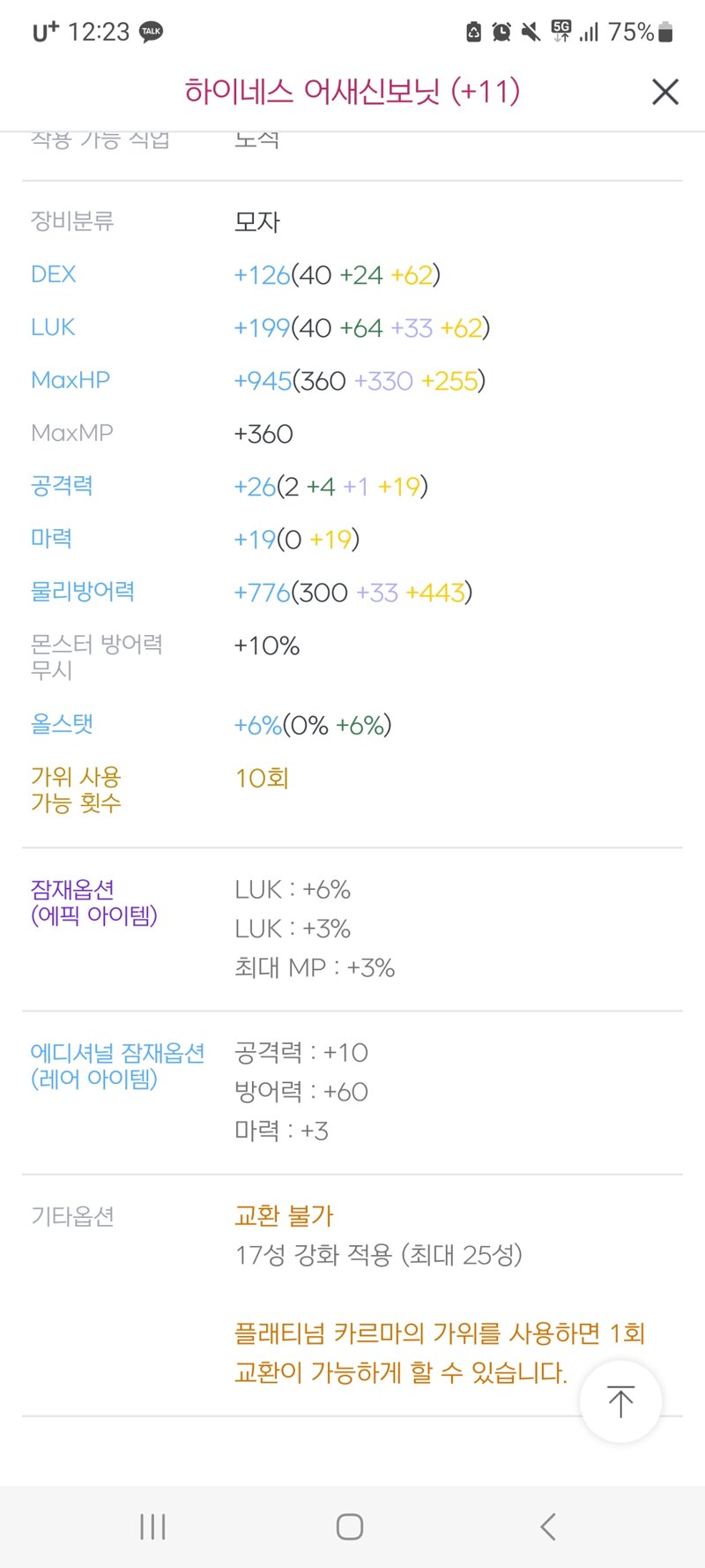 메이플스토리 인벤 섀도어 템세팅 질문 메이플스토리 인벤 도적 직업게시판