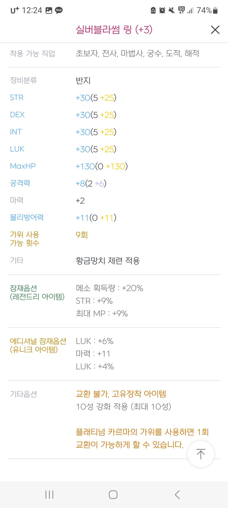메이플스토리 인벤 섀도어 템세팅 질문 메이플스토리 인벤 도적 직업게시판