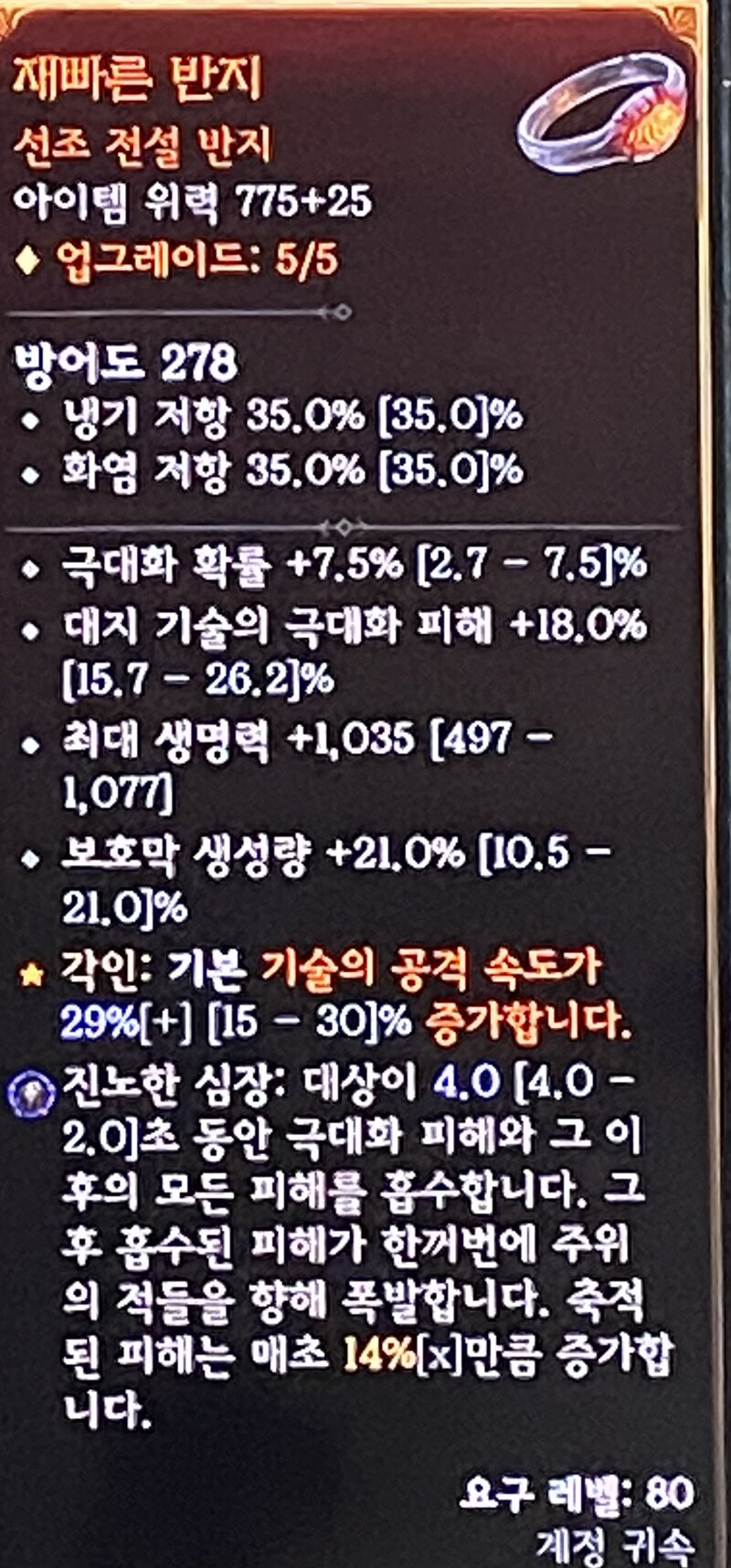 디아블로4 인벤 대지방벽 늑드루인데 템 조언좀 구해요 디아블로4 인벤 드루이드 게시판