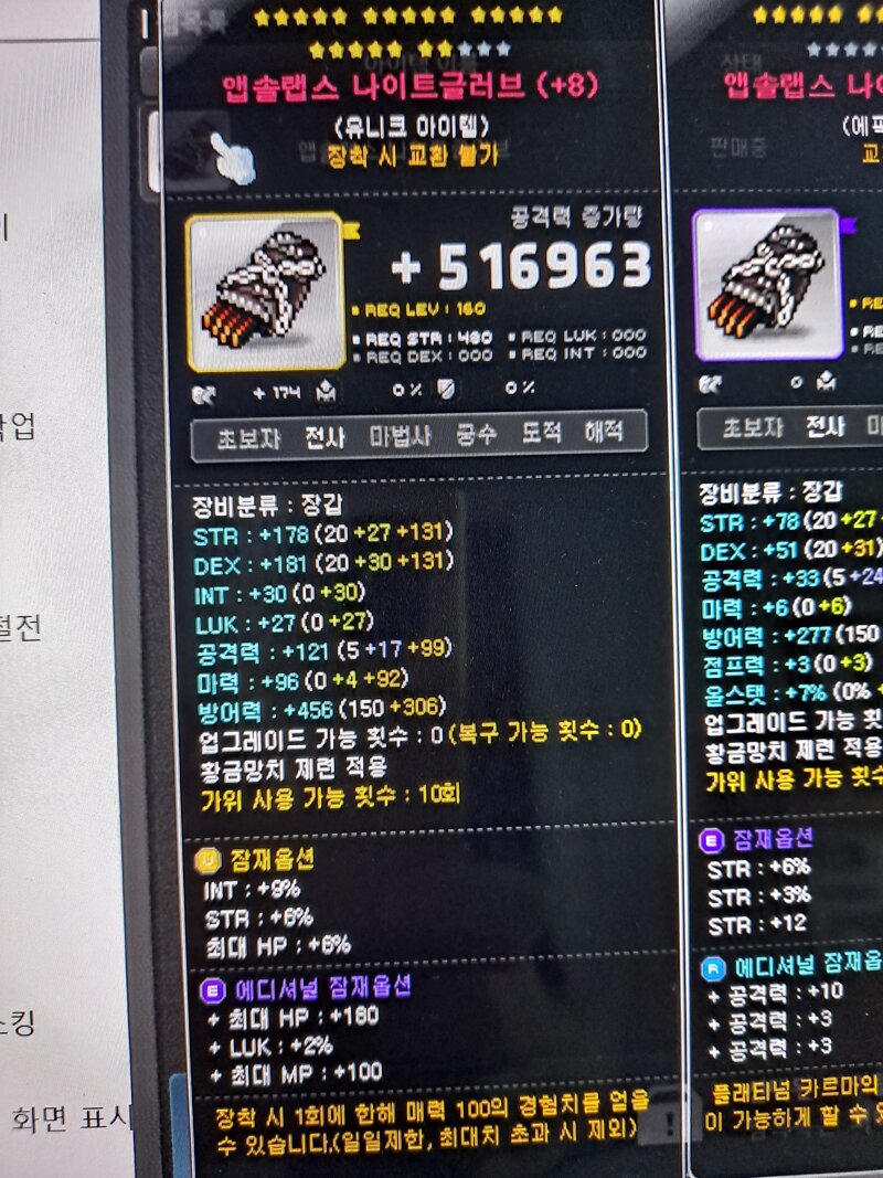 메이플스토리 인벤 이 앱솔랩스 장갑 사서 잠재 직작하는거 별로일까요 메이플스토리 인벤 전사 직업게시판