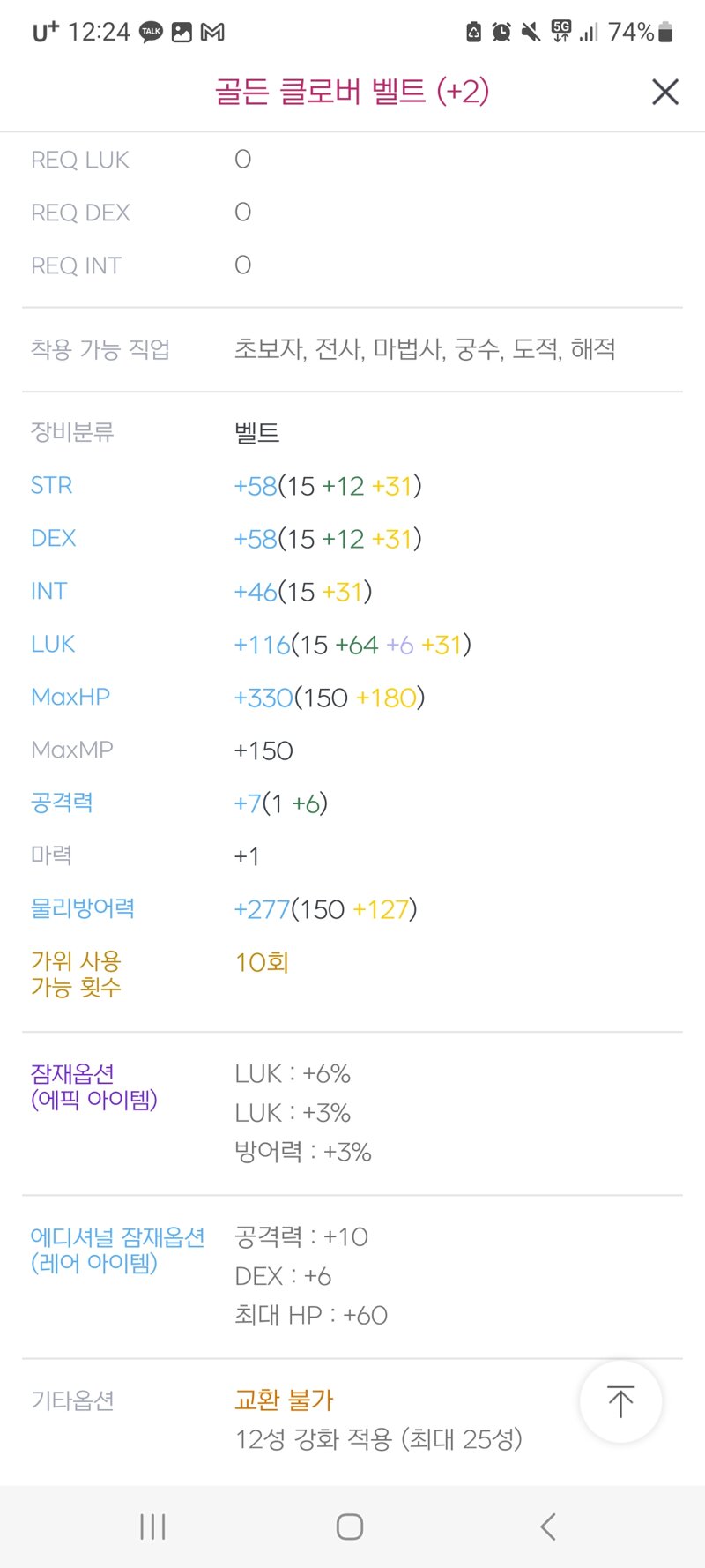 메이플스토리 인벤 섀도어 템세팅 질문 메이플스토리 인벤 도적 직업게시판