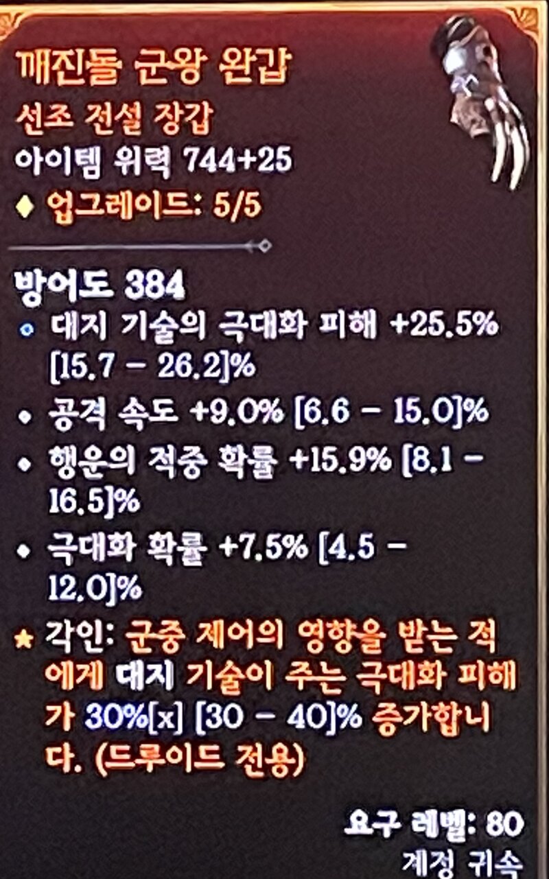 디아블로4 인벤 대지방벽 늑드루인데 템 조언좀 구해요 디아블로4 인벤 드루이드 게시판