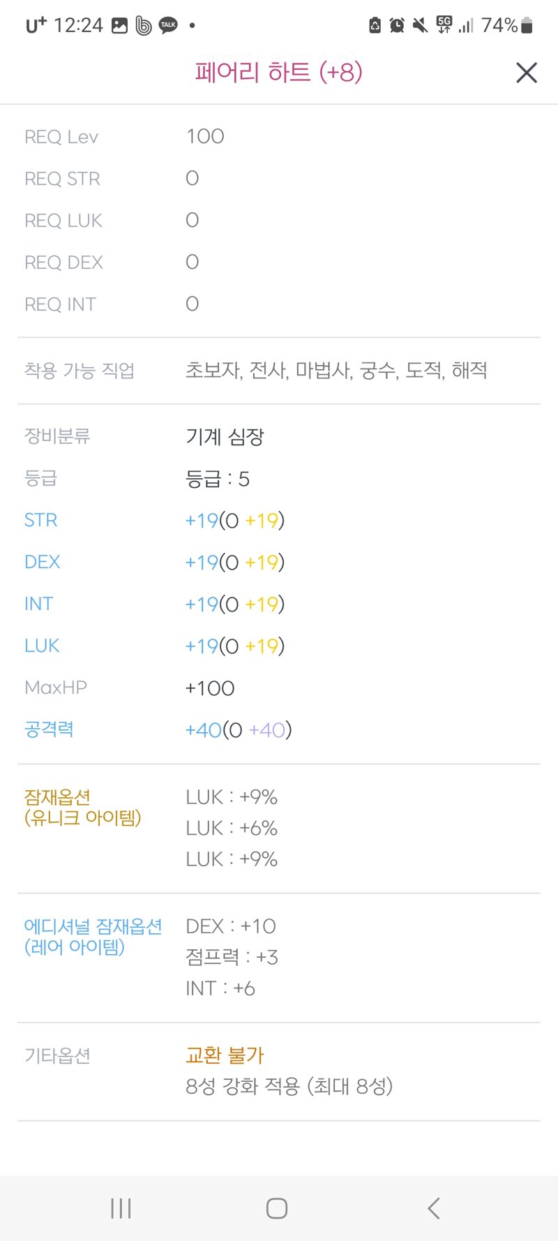 메이플스토리 인벤 섀도어 템세팅 질문 메이플스토리 인벤 도적 직업게시판