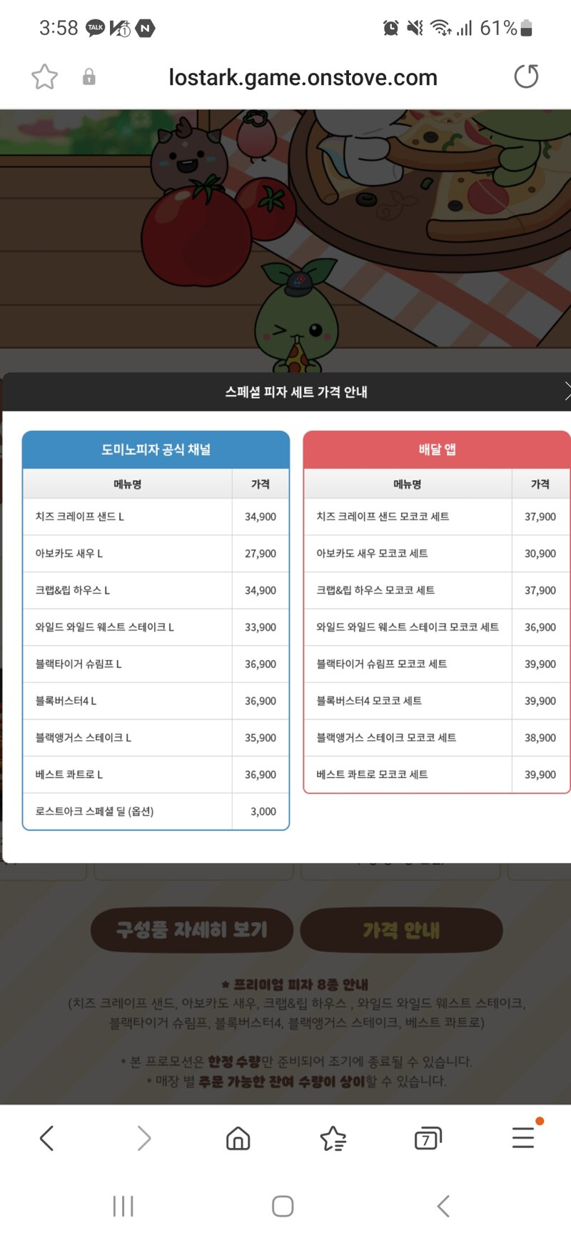 로스트아크 인벤 도미노 모코코 사은품이 아니고 구매였네 로스트아크 인벤 자유 게시판