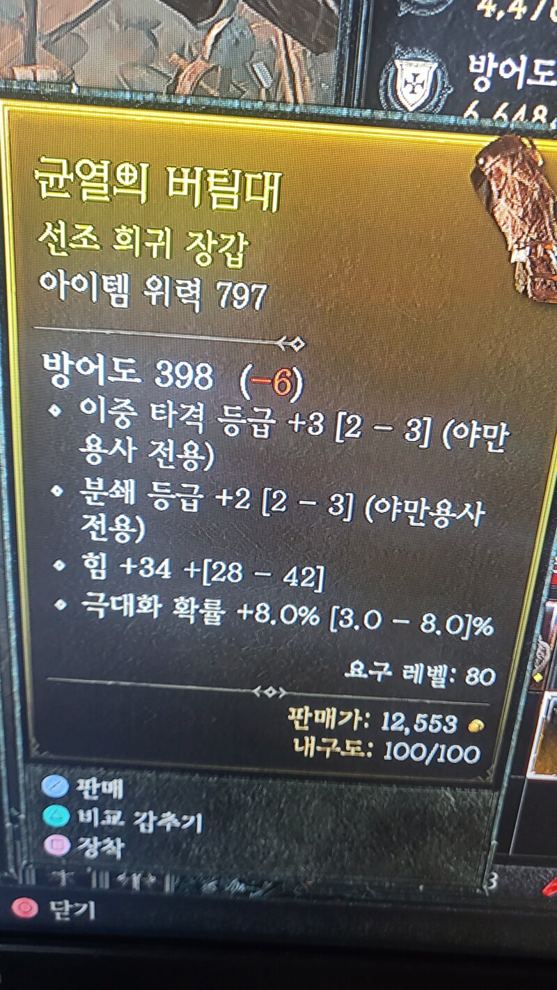 디아블로4 인벤 이중타격 장갑 디아블로4 득템자랑 게시판