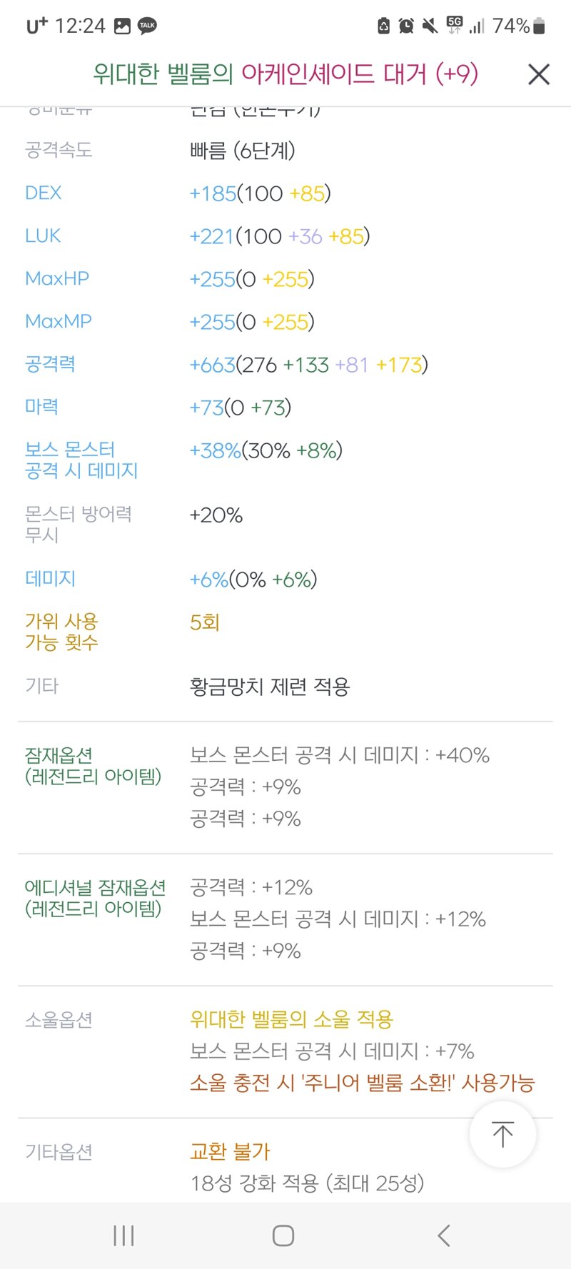 메이플스토리 인벤 섀도어 템세팅 질문 메이플스토리 인벤 도적 직업게시판