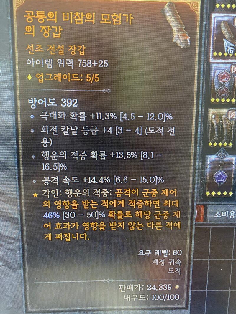 디아블로4 인벤 장갑쓸만한거죠 디아블로4 인벤 도적 게시판