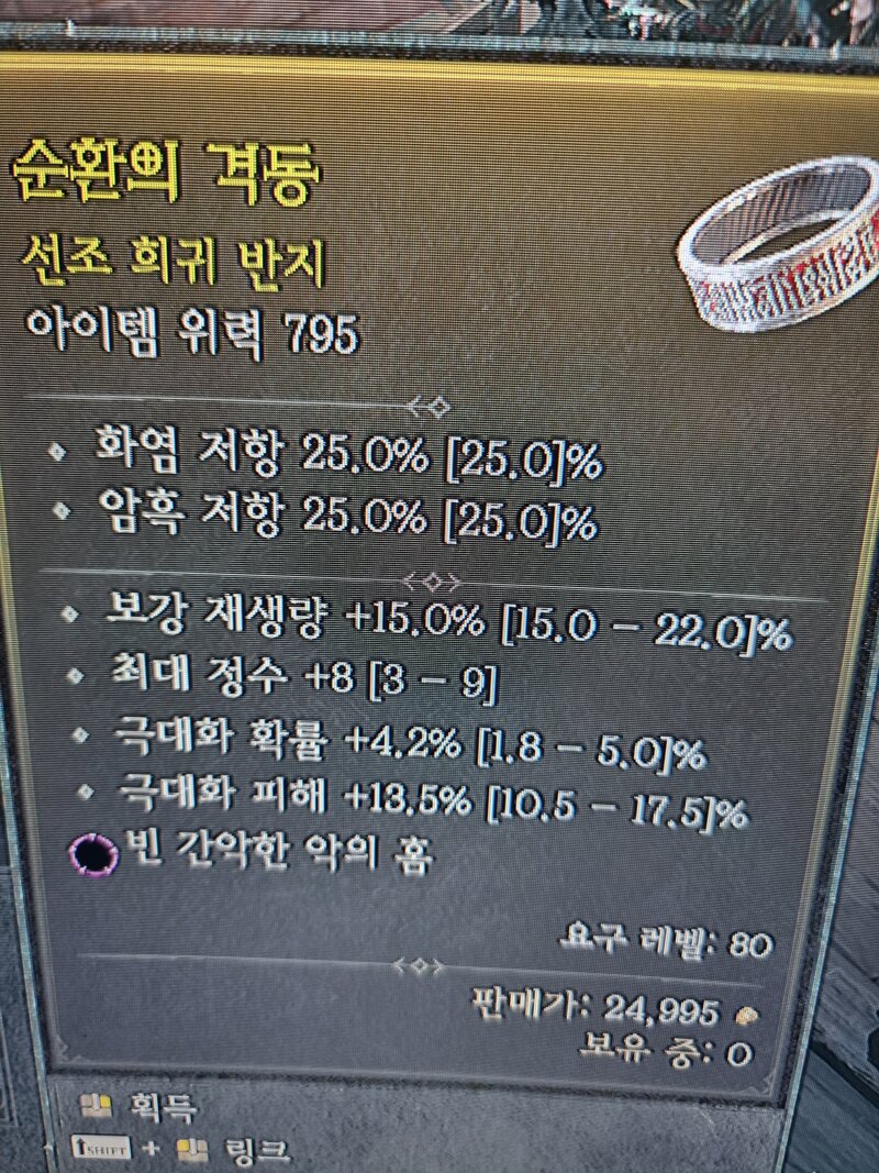 디아블로4 인벤 강령반지인데 이거 팔리나요 디아블로4 득템자랑 게시판