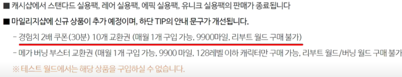 메이플스토리 인벤 무슨이유로 마일리지샵에서 안파는건데 메이플스토리 인벤 리부트 게시판