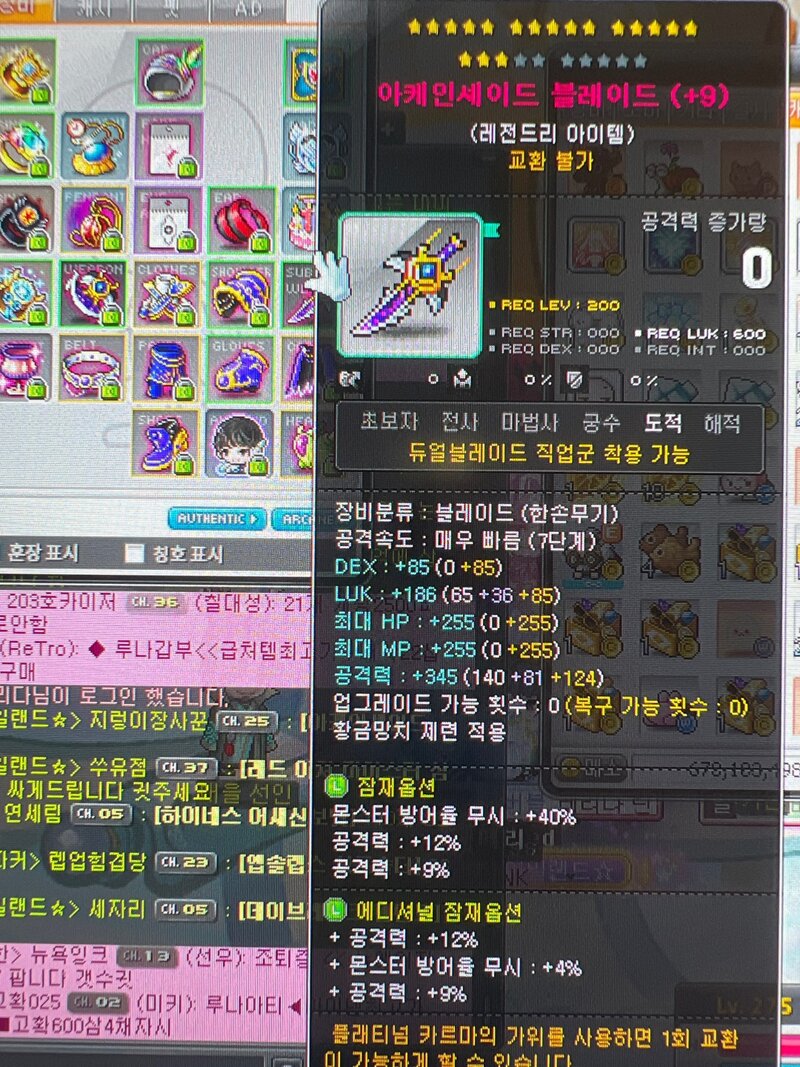 메이플스토리 인벤 이거 블레이드 얼마에 팔아야될까여 메이플스토리 인벤 도적 직업게시판