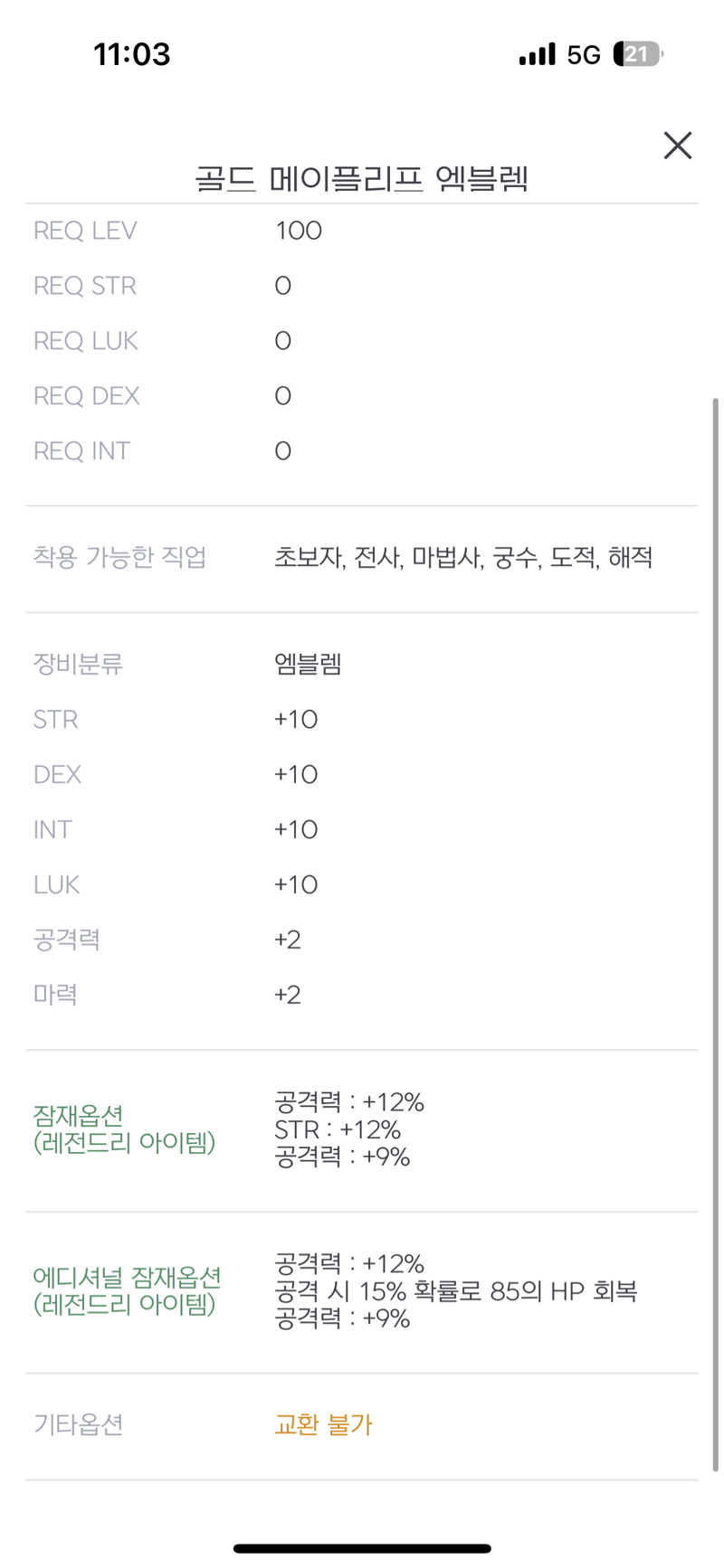 메이플스토리 인벤 메린이 무보엠 방향성좀 알려주세요 메이플스토리 인벤 궁수 직업게시판