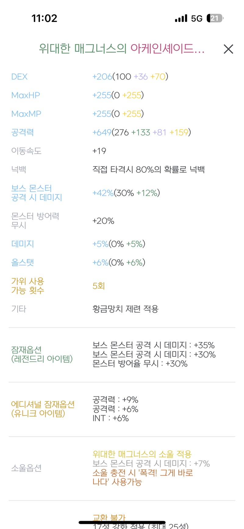 메이플스토리 인벤 메린이 무보엠 방향성좀 알려주세요 메이플스토리 인벤 궁수 직업게시판