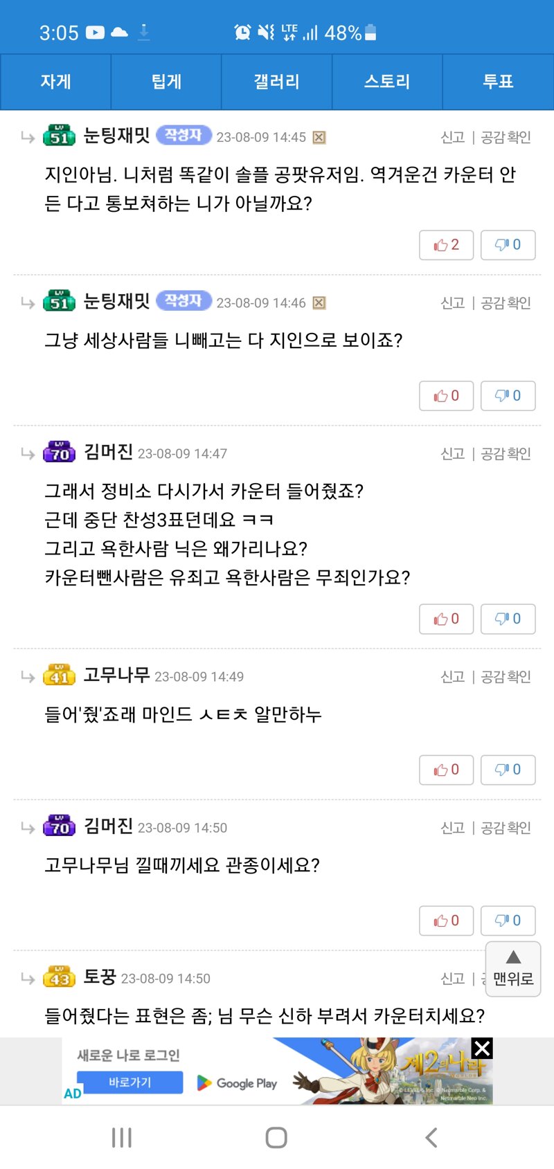 로스트아크 커뮤니티 화제 30추 노카운터 소서 해명 댓글 올라옴 Vortex Gaming