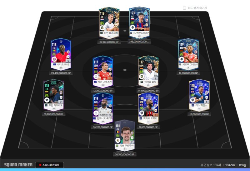 Fc 온라인 인벤 뮌레알 스쿼드 평가좀 부탁드려요 Fc 온라인 인벤 팀전술 평가 상담 게시판