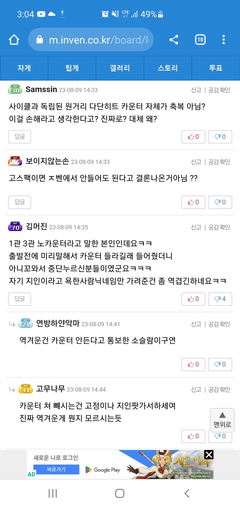 로스트아크 커뮤니티 화제 30추 노카운터 소서 해명 댓글 올라옴 Vortex Gaming