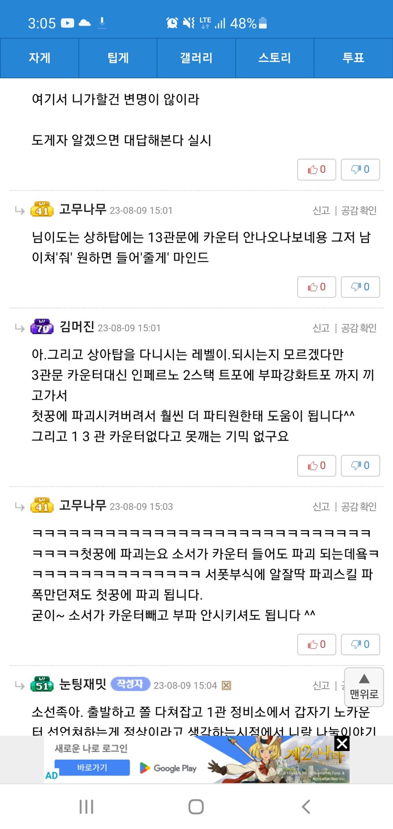 로스트아크 커뮤니티 화제 30추 노카운터 소서 해명 댓글 올라옴 Vortex Gaming